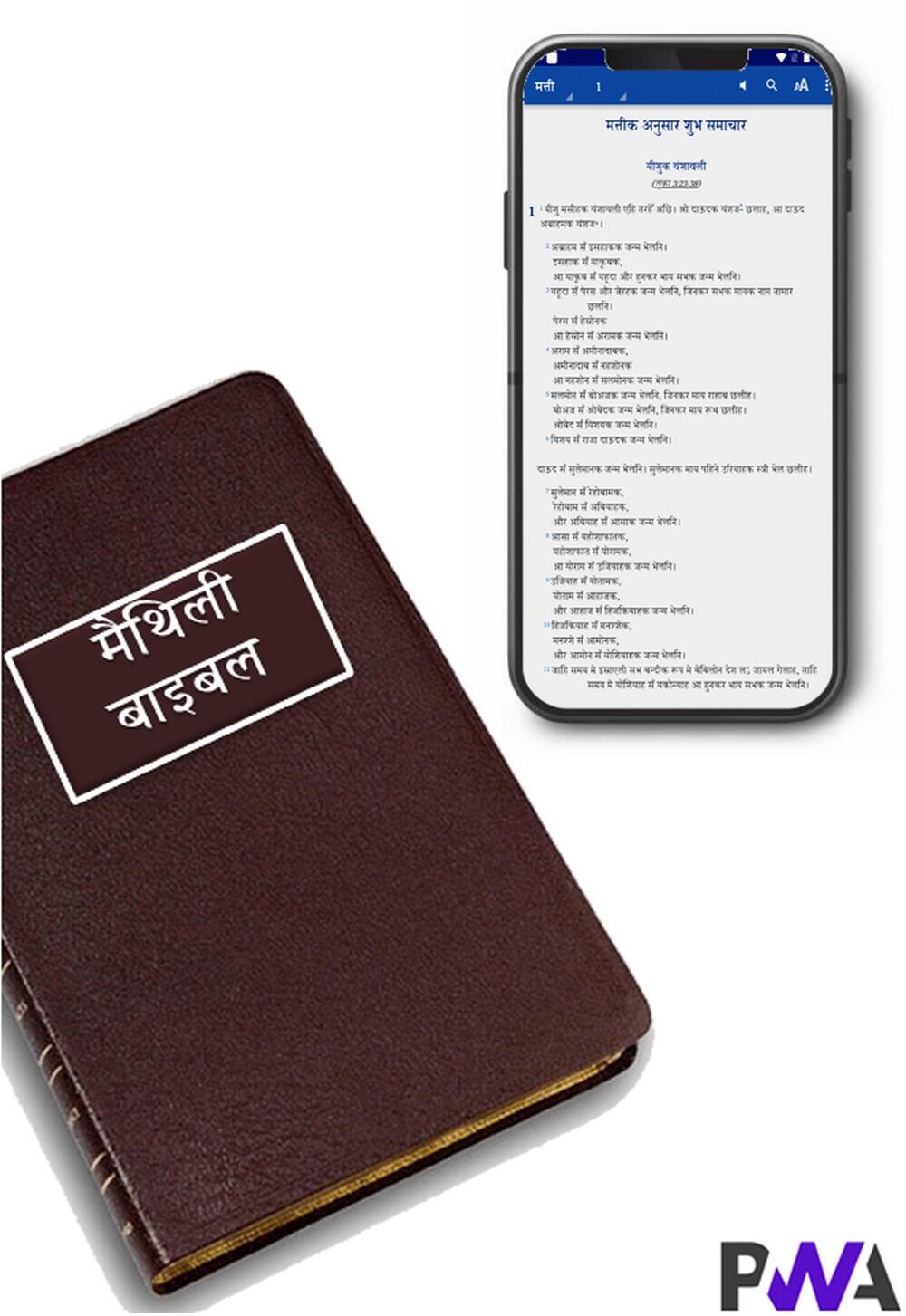 Maithili | Nepal MatriBhasha